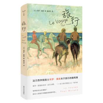 守望者·文学:旅行
