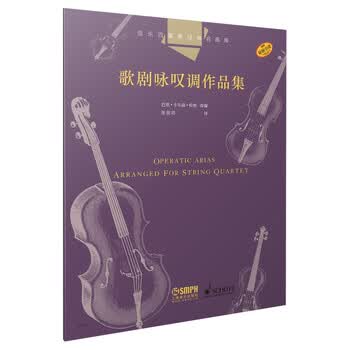 弦乐四重奏经典名曲库·歌剧咏叹调作品集