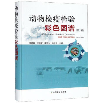 动物检疫检验彩色图谱(第2版)
