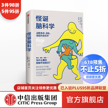 怪诞脑科学 盖瑞马库斯 中信出版社图书