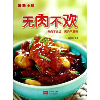 无肉不欢