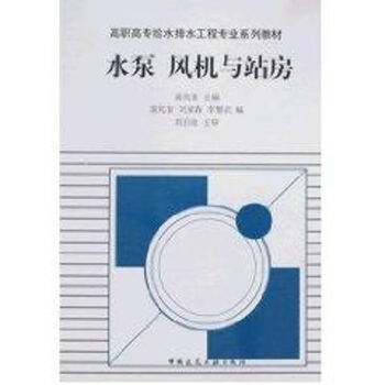 水泵 风机与站房