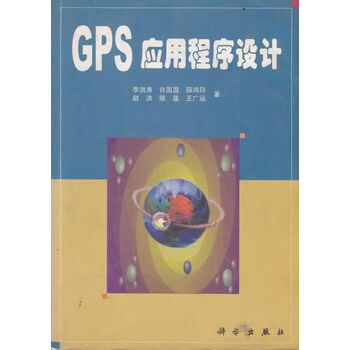 GPS应用程序设计