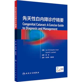 先天性白内障诊疗精要