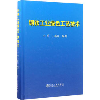 钢铁绿色工艺技术