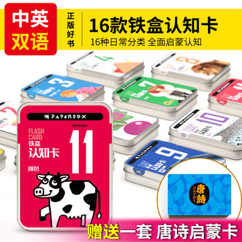 铁盒认知卡16盒中英双语早教婴儿早教卡
