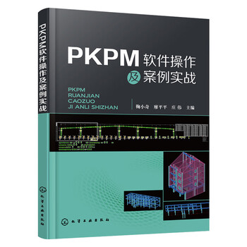PKPM软件操作及案例实战