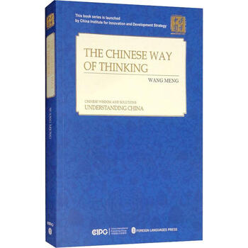 中国人的思路