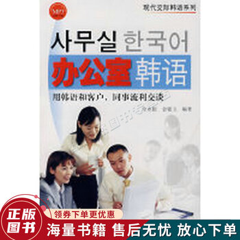办公室韩语