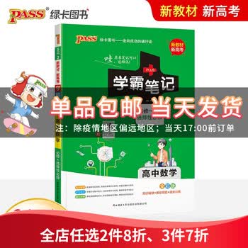 【科目可选】22版学霸笔记高中语文数学英语物理化学生物思想政治历史地理 必修+选择性必修新高考新教材高一高二高三高考辅导书讲解复习资料pass绿卡图书 数学