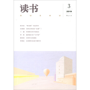 读书（2019年第3期）