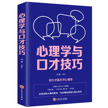 【特价专区】心理学与口才技巧 墨菲定律口才训练沟通技巧卡耐基心理学社交礼仪人际交往 职场销售谈判