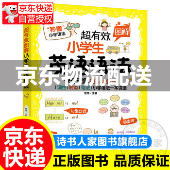 超有效图解小学生英语语法
