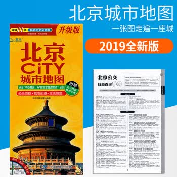 北京城市地图2022新版city城市地图交通旅游地图生活双面防水耐折
