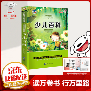 【9.9抢购】太阳鸟系列一少儿百科 精美插图注音版小学生 少儿百科课外阅读故事书