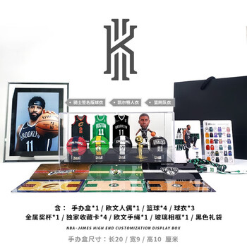 【京荐优品】球迷周边礼品 篮球手办小饰品 篮球系列生日礼物送男生科比詹姆斯库里纪念品球迷周边礼品 欧文手办盒【高定】