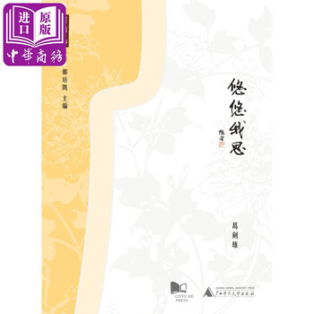 悠悠我思 港台原版 葛剑雄 香港城市大学 中国历史