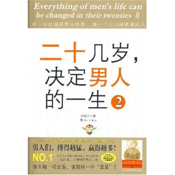 二十几岁决定人的一生2 砍柴人