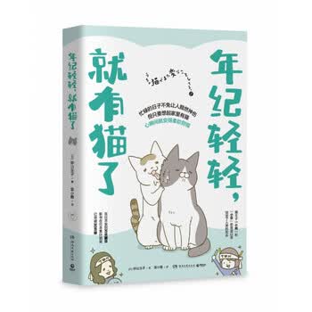 年纪轻轻，就有猫了