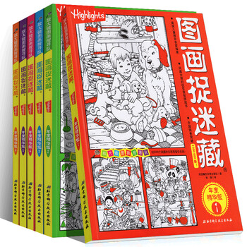 全套共6本 图画捉迷藏年度精华版1-6  双色版游戏找不同简笔画涂色锻炼专注力眼力记忆力思维 幼小学