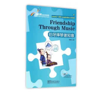 伯牙摔琴谢知音/彩虹桥汉语分级读物