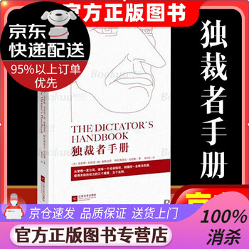 【新华书店 图书正版】独裁者手册