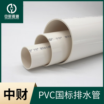 中财pvc水管排水管国标管排水110UPVC管4米pvc管件空心硬管塑料 国标管752.3每米价格【图片 价格 品牌 报价】-京东