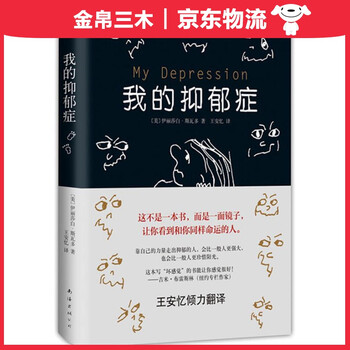 我的抑郁症