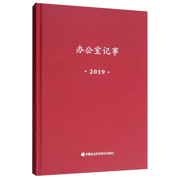 办公室记事 2019