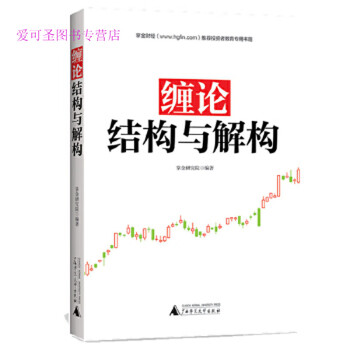 缠论 结构与解构 掌金研究院