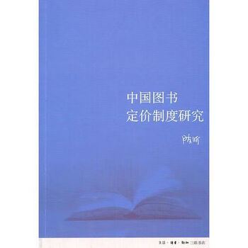 中图书定价制度研究