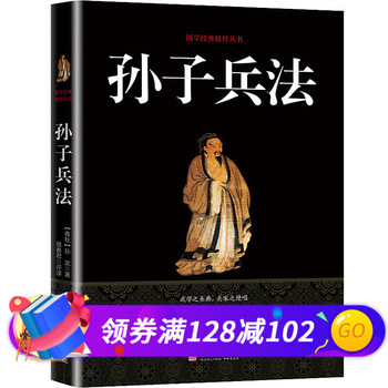 孙子兵法
