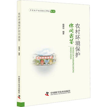 农村环境保护你问我答