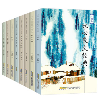 中国名家散文经典：冰心+鲁迅+朱自清+徐志摩+萧红+郁达夫+许地山 现当代作家经典合集大全 含小桔灯（套装共7册）老树画画封面作品收藏