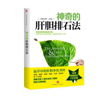 神奇的肝胆排石法  莫里茨 健身与保健家庭与育儿 书籍