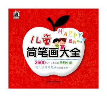 儿童简笔画大全(*新版)