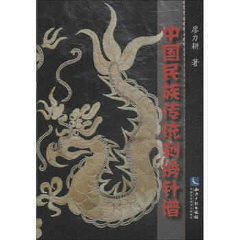 中国民族传统刺绣针谱
