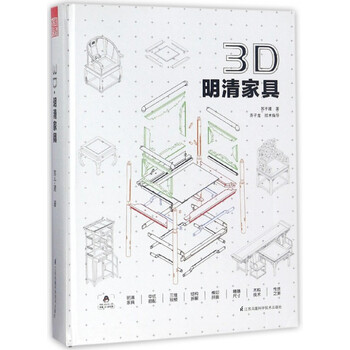 3D明清家具(精)