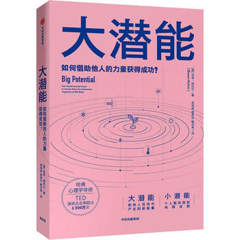 大潜能