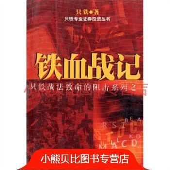 铁血战记只铁中国商业出版社