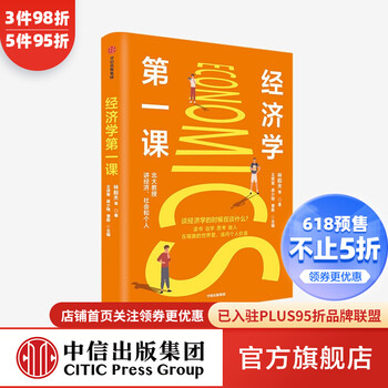 经济学第一课 林毅夫著 中信出版社图书