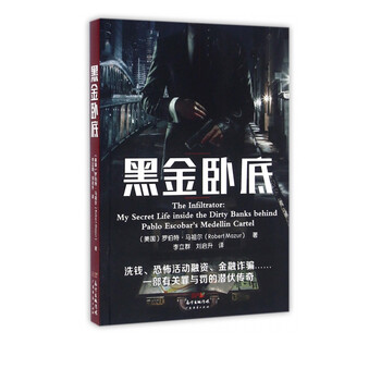 黑金卧底