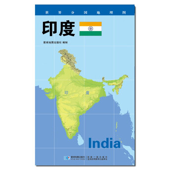 2020新版 世界分国地理图 84*60厘米 印度地图