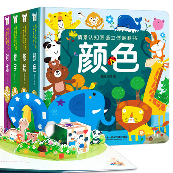 情景认知双语立体翻翻书：数字+对比+形状+颜色（套装共4册）