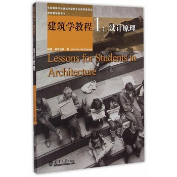建筑学教程1：设计原理