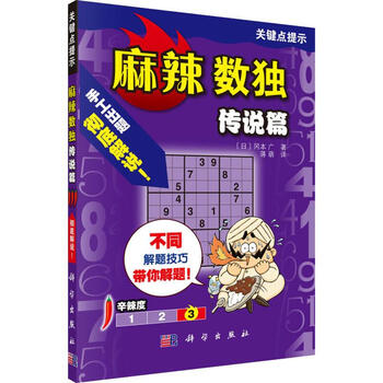 麻辣数独 传说篇