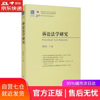 【正版图书】诉讼法学研究 熊秋红 编 中国检察出版社