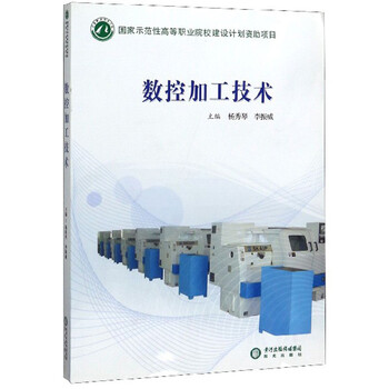数控加工技术