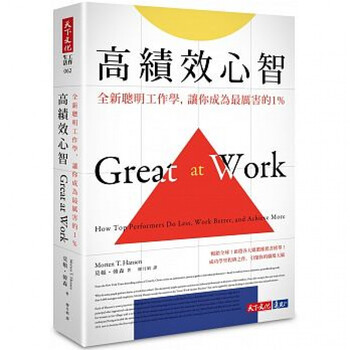 高绩效心智 成功励志工作心灵鸡汤正能量心理励志 港台图书