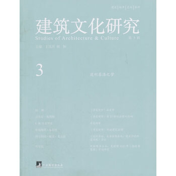 建筑文化研究：第3辑/建筑/书籍